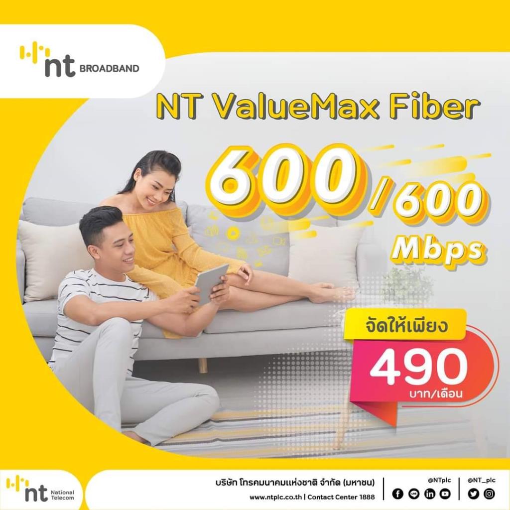 NT ValueMax Fiber เน็ตบ้านไฟเบอร์ออปติกแท้ 100%