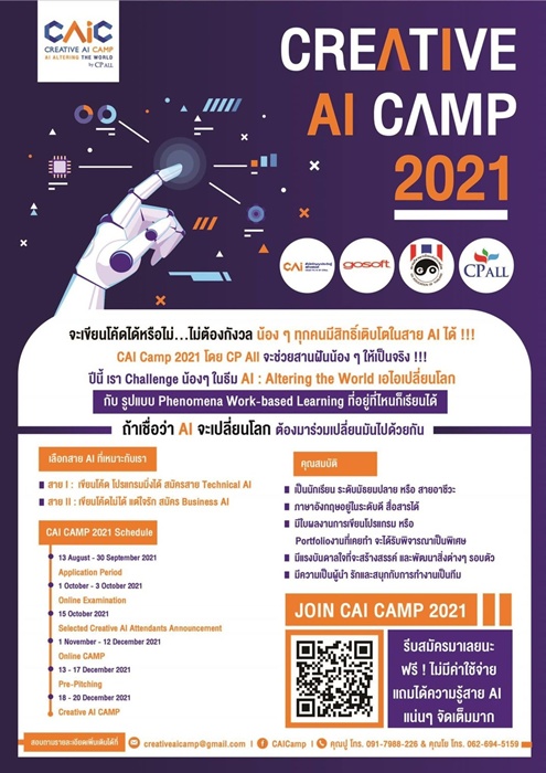 เซเว่น อีเลฟเว่น จัด Creative AI Camp 2021 ปีที่ 4