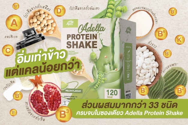 Adella ท้าเปลี่ยนไซส์ แคมเปญ “Adella7DaysNewMe สลัดหุ่นพัง ปังด้วยหุ่นแซ่บ”