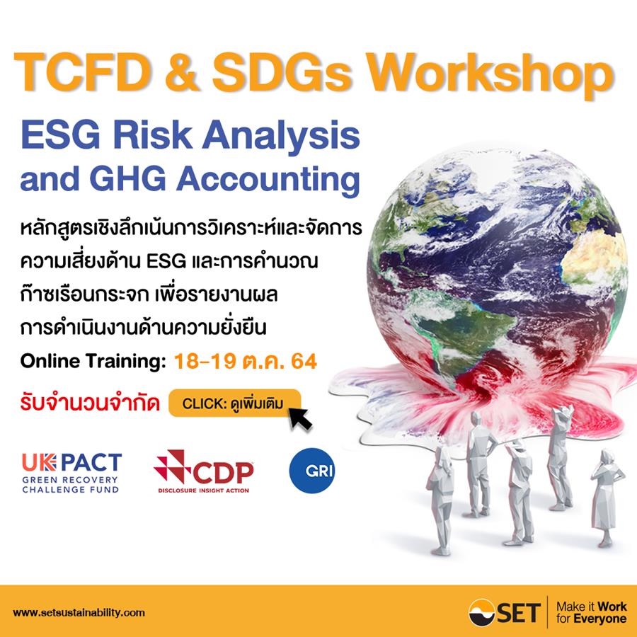 SET จัดหลักสูตร TCFD & SDGs Workshop