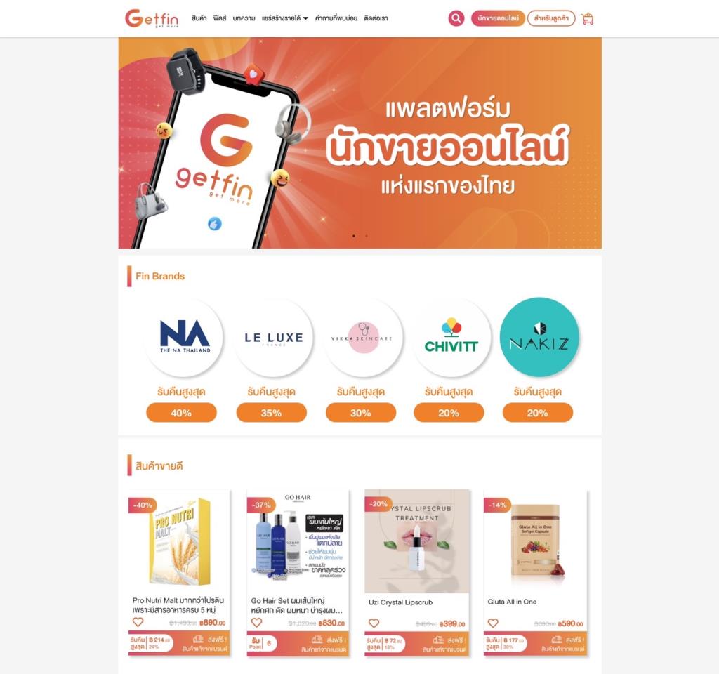 เปิดตัว “Getfin” แพลตฟอร์มนักขายออนไลน์