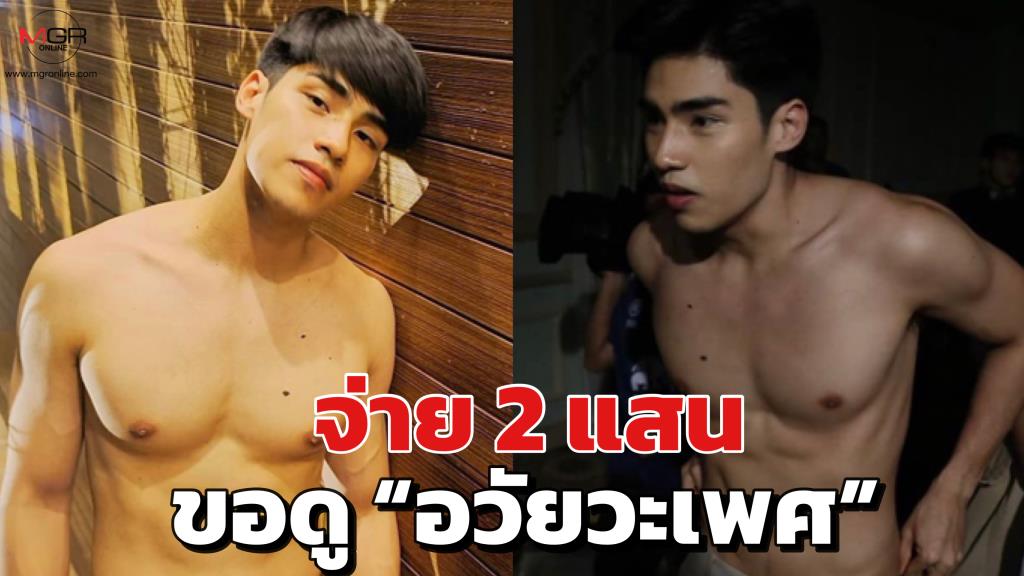 Photo Gallery (ชมคลิป) ไดเร็กหา “พระเอกช่อง 8” จ่าย 2 แสนขอดู “อวัยวะเพศ”