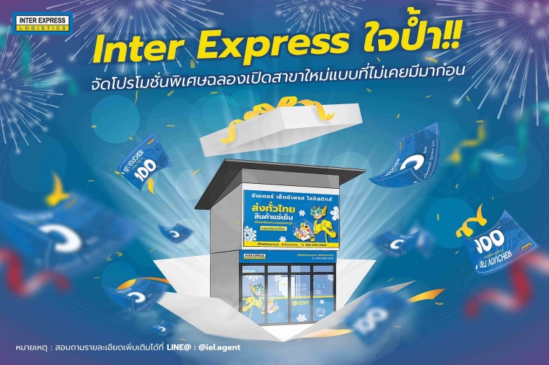 ตอกย้ำความสำเร็จกับ INTER EXPRESS LOGISTICS ธุรกิจขนส่งสินค้าควบคุม ...