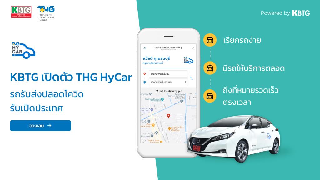 KBTG-THG เปิดตัว THG HyCar ตอบโจทย์New Normal-รับเปิดประเทศ