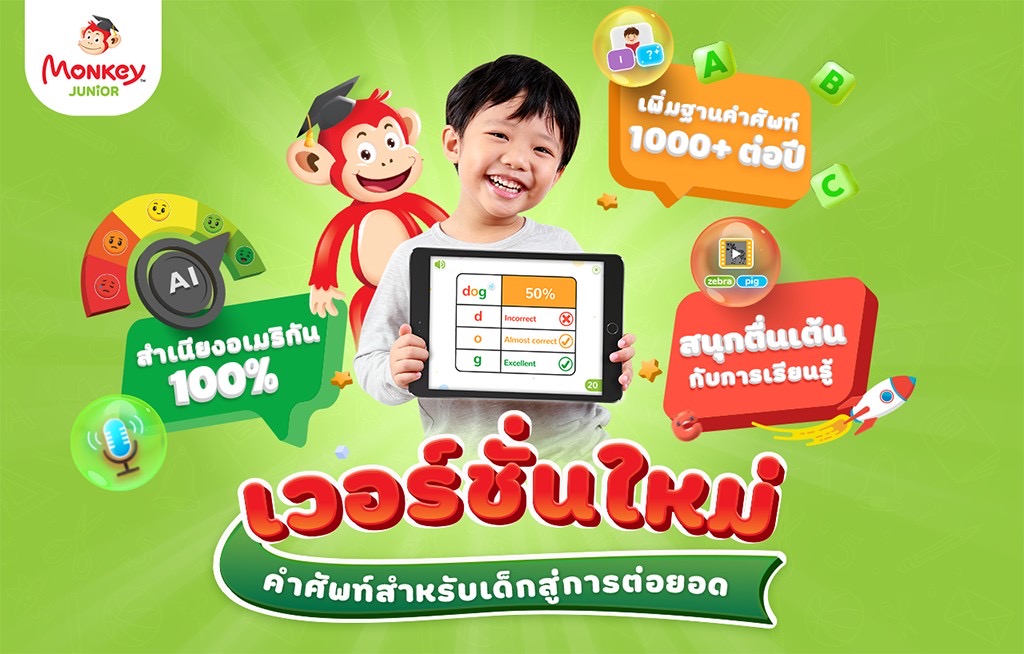 Monkey Junior New Version พบกับการเรียนรู้ในยุค New Normal สร้าง ...