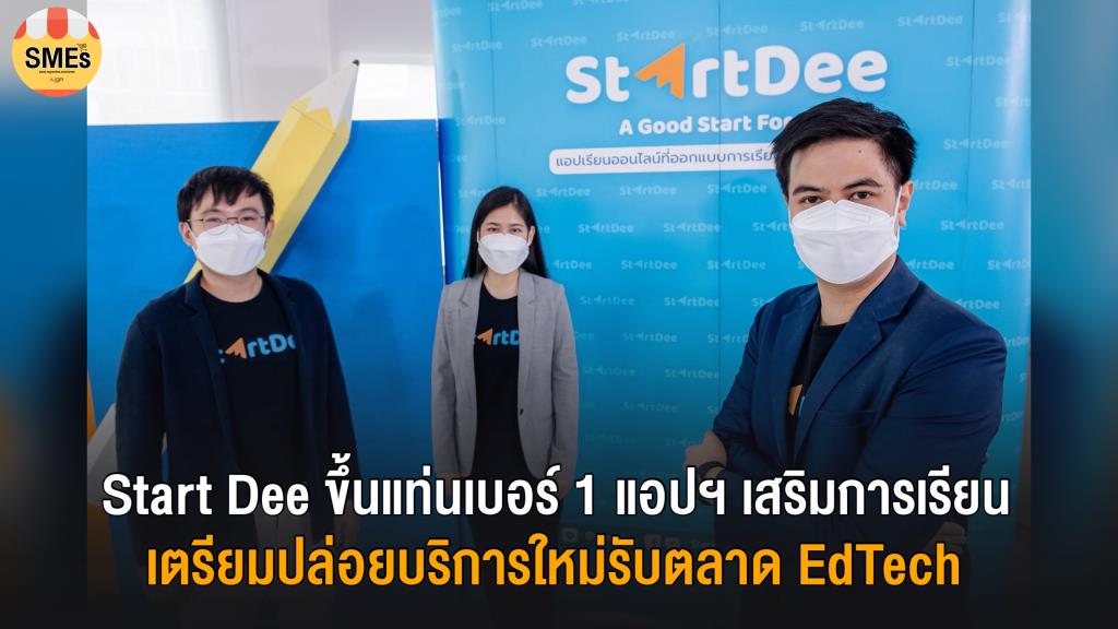 Start Dee ขึ้นแท่นเบอร์ 1 แอปฯ เสริมการเรียน เตรียมปล่อยบริการใหม่รับ ...