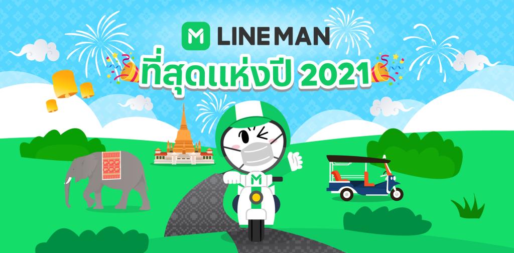 LINE MAN เสิร์ฟสถิติปี2021 ส่งรวม655ล้านกิโลเมตร หมูสามชั้นชาบูออเดอร์แรง