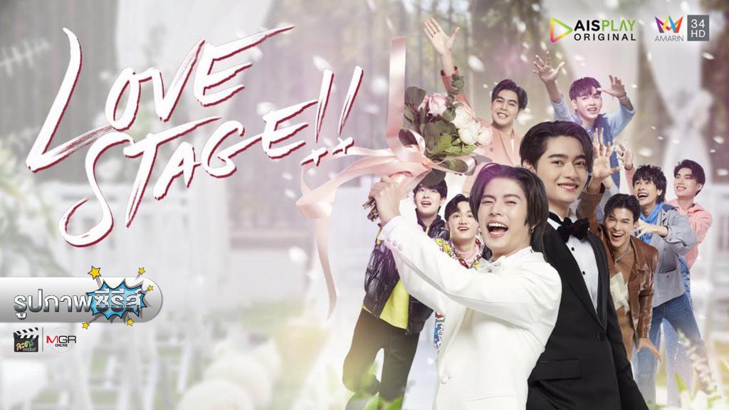 รูปภาพ “LOVE STAGE!!”