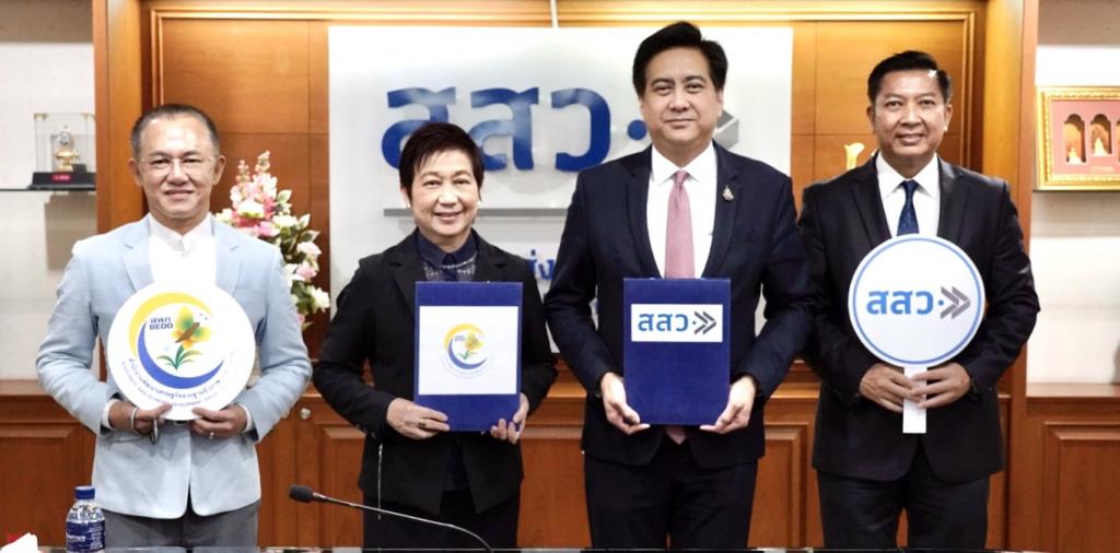 Photo Gallery สสว. MOU สภพ. (BEDO) พัฒนา MSME จากความหลากหลายทางชีวภาพ