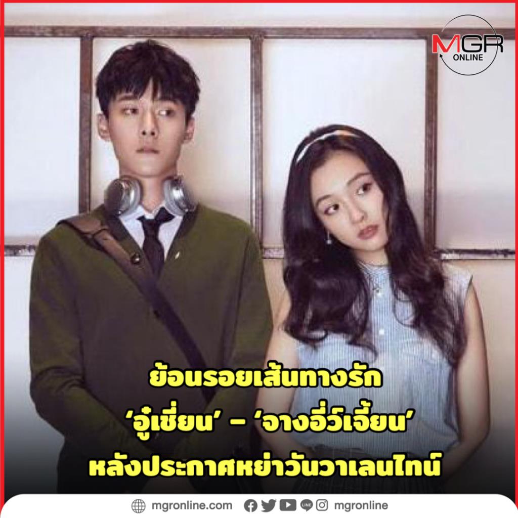 ย้อนรอยเส้นทางรัก ‘อู๋เชี่ยน’ – ‘จางอี่ว์เจี้ยน’ หลังประกาศหย่าวันวาเลนไทน์