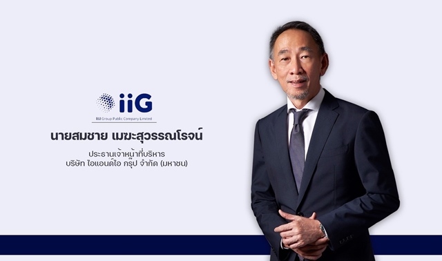 IIG รายได้เติบโตต่อเนื่องแตะ 690 ล้าน เคาะจ่ายปันผล 0.40 บาท