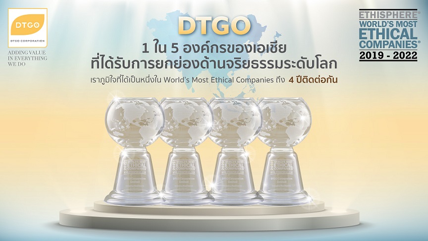 DTGO ได้รับเลือกเป็นหนึ่งในบริษัทที่ดำเนินงานอย่างมีจริยธรรมมากที่สุดใน ...
