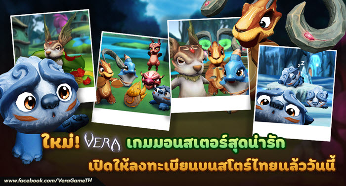"VERA" เกมเลี้ยงมอนสเตอร์ฝีมือคนไทย เปิดลงทะเบียนล่วงหน้าแล้ววันนี้!