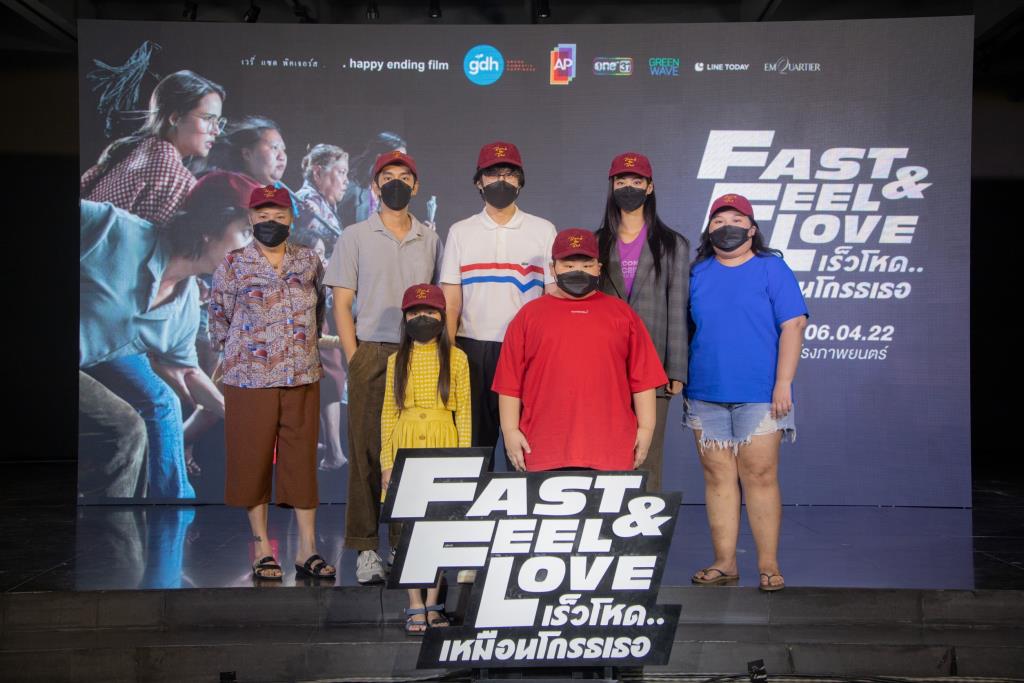 “จีดีเอช” จัดงานเปิดตัวหนัง “FAST & FEEL LOVE เร็วโหด..เหมือนโกรธเธอ ...