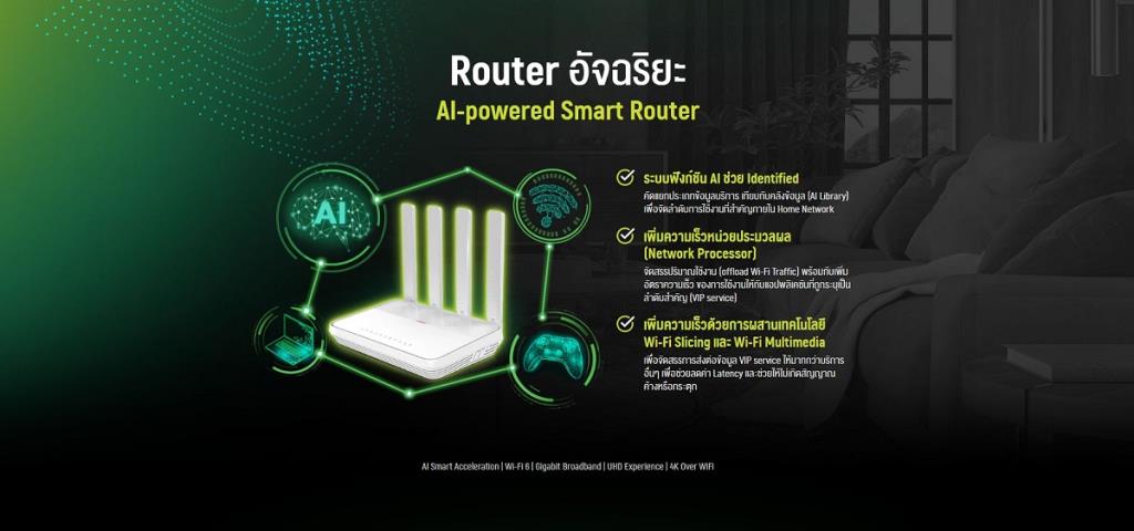 AIS Fibre เพิ่มบริการ Wi-Fi อัจฉริยะ จัดลำดับการใช้งานภายในบ้าน