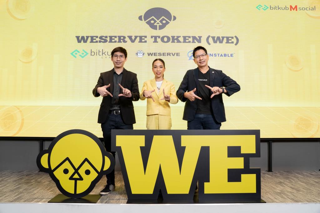 วีเสิร์ฟเปิดตัว WE TOKEN เพิ่มทางเลือกผู้ใช้แพลตฟอร์ม ลุยตลาด Local ...