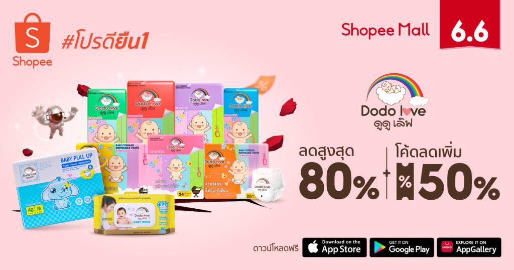 Dodolove ฉลองยอดขาย 1 ล้านชิ้น อัดโปรฯ ลด 80% แคมเปญ “Shopee 6.6 ...