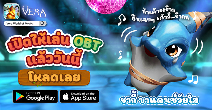 "VERA" เกมเลี้ยงมอนสเตอร์ฝีมือคนไทย เปิดให้บริการแล้ววันนี้!