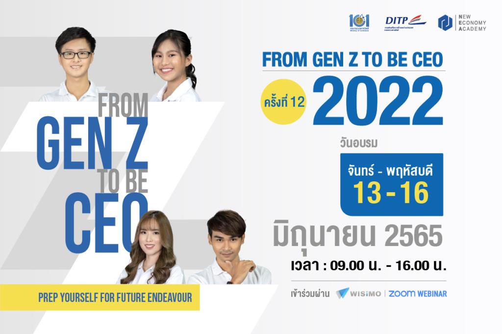 พาณิชย์ฯ ชวนผู้สนใจเข้าร่วมอบรมออนไลน์ โครงการ “From Gen Z to be CEO ...