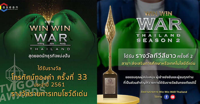 Photo Gallery ดูสนุก เข้มข้นด้วยสาระ! Win Win WAR เปิดศึกซีซั่น 4 พร้อม ...