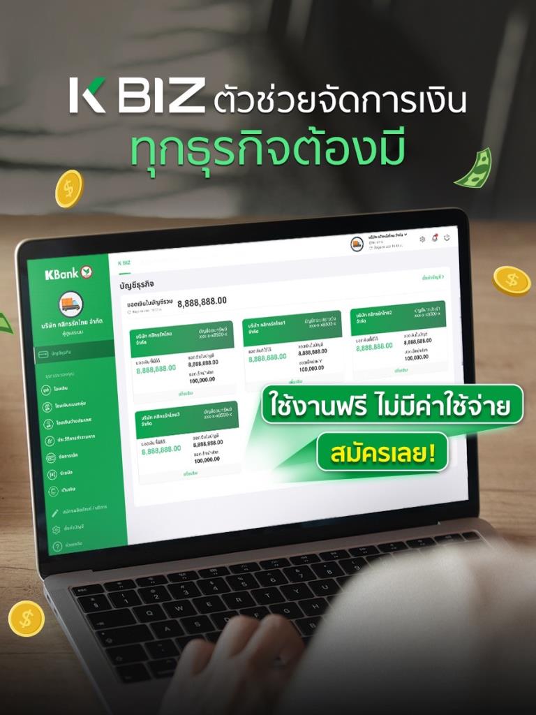 K BIZ ดิจิทัลแบงกิ้งแพลตฟอร์ม ตัวช่วยจัดการเงินธุรกิจขนาดเล็ก-กลาง