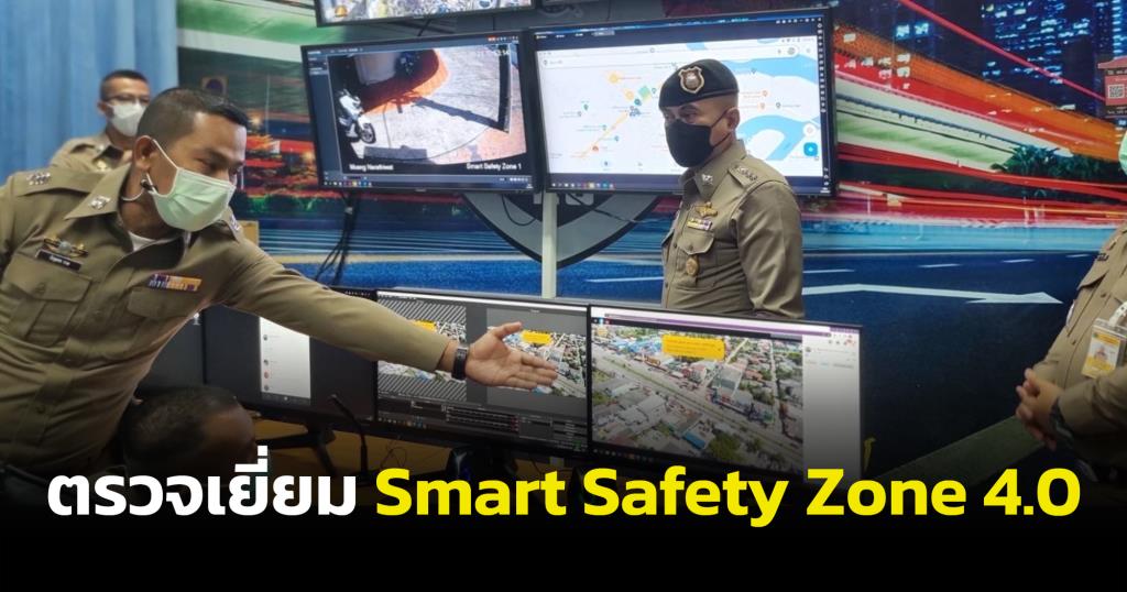 รอง ผบช.ภ.9 ตรวจเยี่ยมและติดตามโครงการ Smart Safety Zone 4.0 ที่นราธิวาส