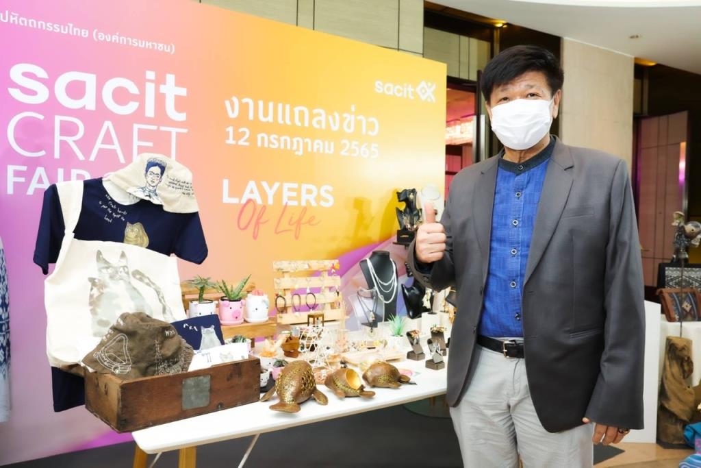 SACIT ชวนเที่ยวงาน “SACIT Craft Fair” ประจำปี 2565