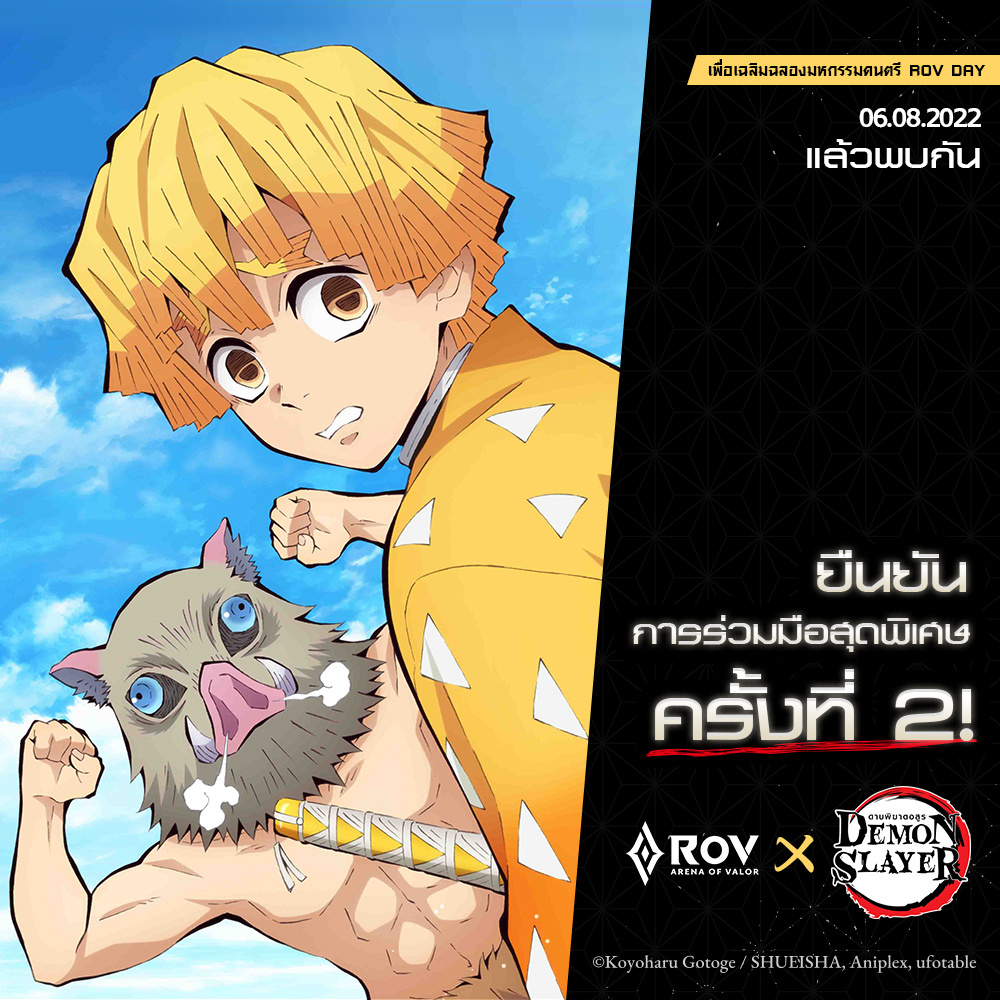 RoV x Demon Slayer เปิดตัวสกิน "เซนอิทซึ" และ "อิโนะสุเกะ"