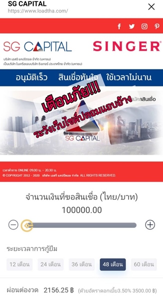 SG Capital เตือนอย่าเชื่อ! มิจฉาชีพชวนสมัครสินเชื่อหลอกโอนเงิน