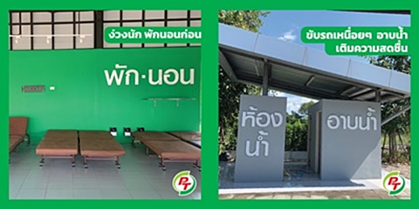 หยุดยาว ‘วันแม่แห่งชาติ’ ปั้ม PT ชวนแวะพัก “PT MAX CAMP” บริการฟรี 24 ...