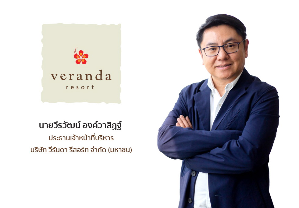 ‘VRANDA’ แจง Q2/65 โรงแรม-รีสอร์ตฟื้นตัวเด่นครึ่งปีหลัง ปักธงเจาะนักท่องเที่ยวต่างชาติดันรายได้ ...