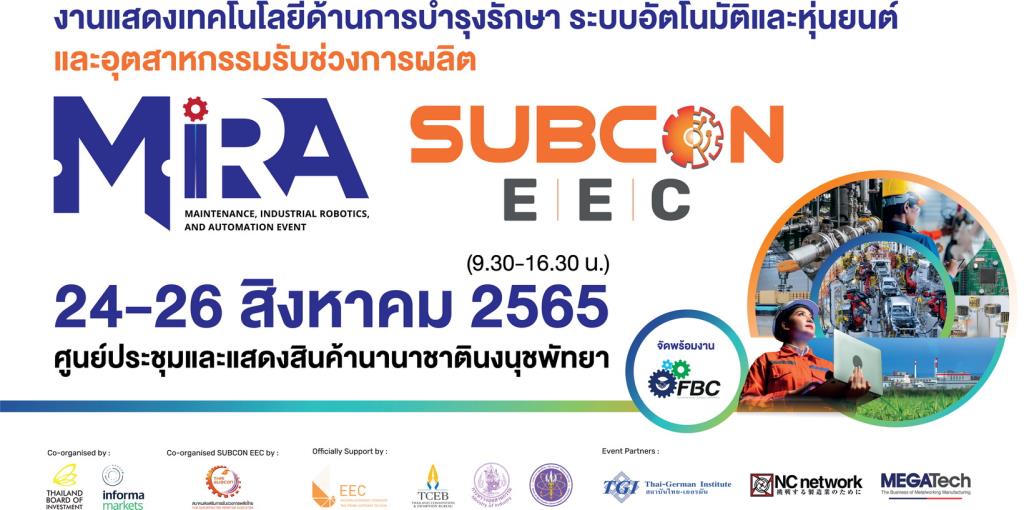3 หน่วยงานประกาศความพร้อมจัดงาน MIRA และ Subcon EEC 2022 24-26 ส.ค.นี้