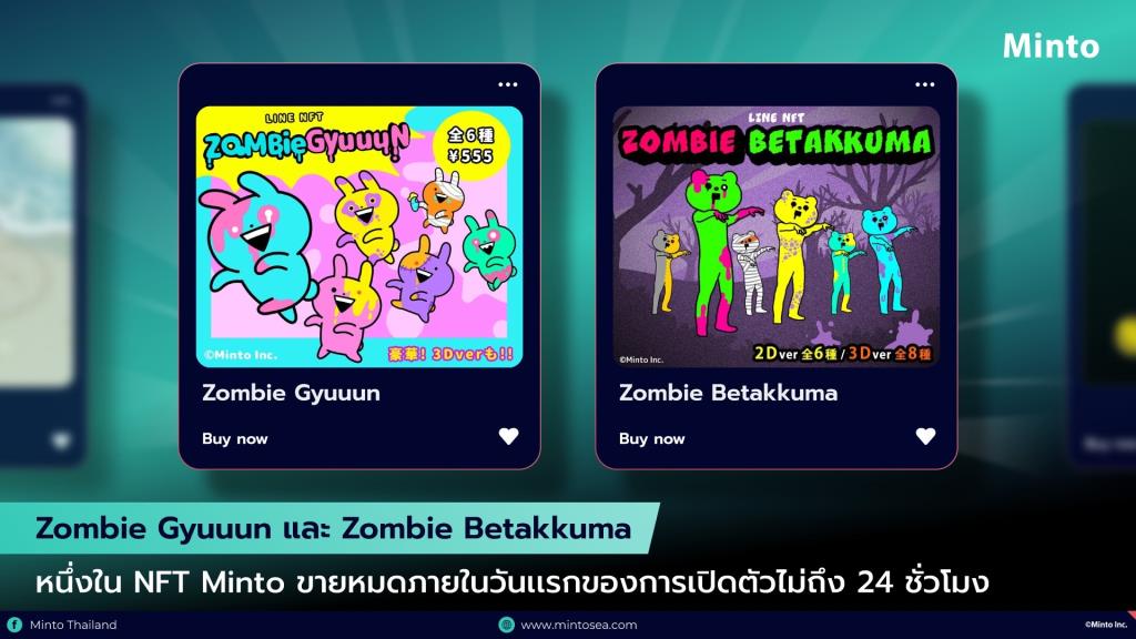 NFT Minto บนแพล็ตฟอร์ม LINE NFT ประเทศญี่ปุ่น ทำสถิติขายหมดใน 24 ชั่วโมง ภายในวันแรก!!