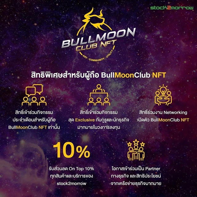 Stock2Morrow เปิดตัว BullMoonClub NFT