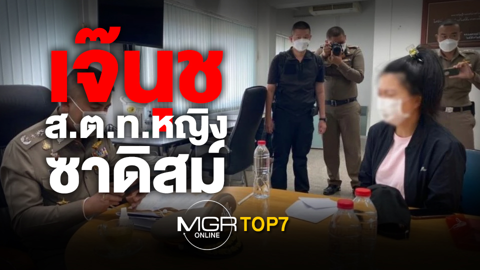 #MGRTOP7 : เจ๊นุช ส.ต.ท.หญิงซาดิสม์ | ประเทศไทยใต้เงาบิ๊กป้อม | รถตู้โรงเรียนมรณะ อุทาหรณ์ครูสะเพร่า