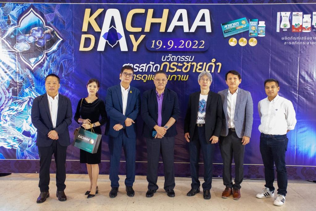 บริษัท บางกอกดรัก จำกัด จัดงานวัน Kachaa Day พร้อมเปิดตัวโปรดักส์ใหม่ ...