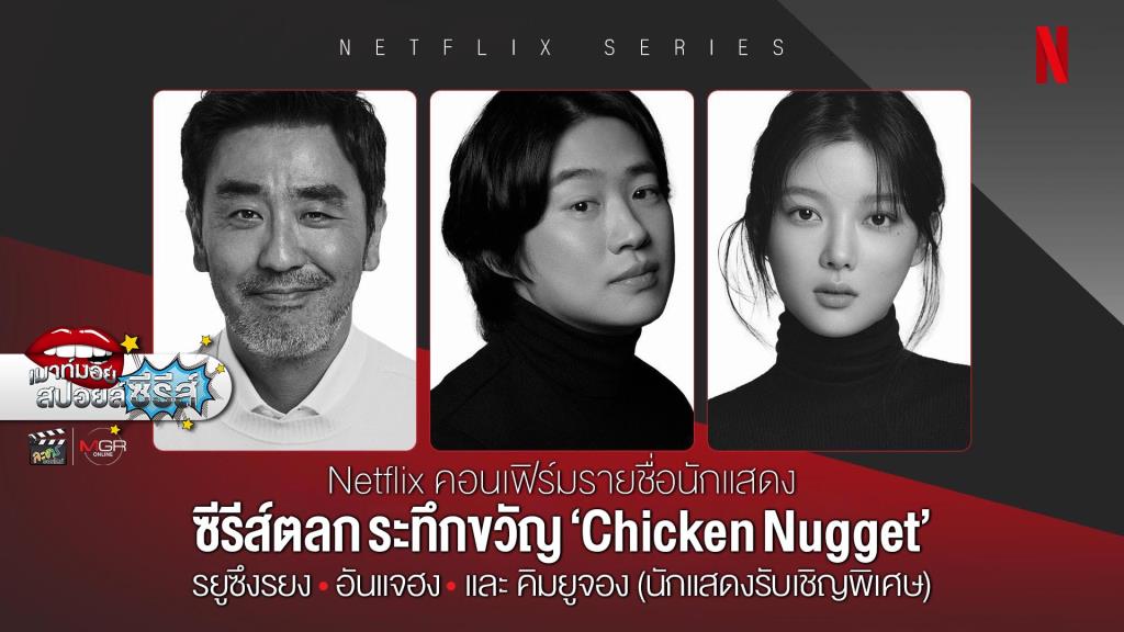 Netflix confirms the cast “Ryu Seung Ryong-Ahn Jae Hong-Kim Yoo Jung” takes on the lead roles in ...