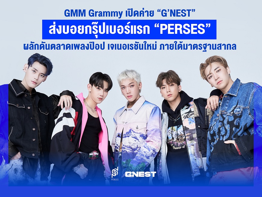 GMMเปิดค่ายเพลงใหม่ “G’NEST” ส่งบอยกรุ๊ป “PERSES”รุกเพลงป๊อป