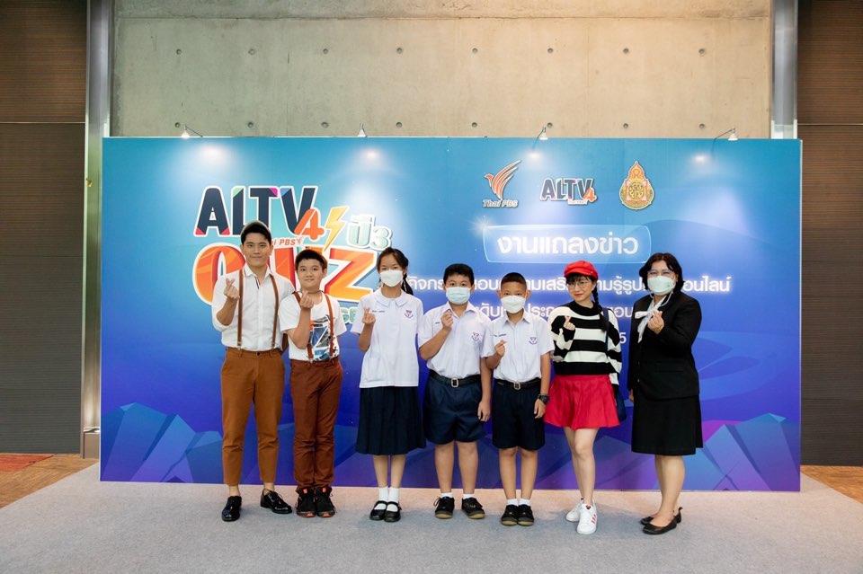 ALTV ช่อง 4 ทีวีเรียนสนุก ชวนน้อง ๆ ร่วมแข่งขันกิจกรรม ALTV QUIZ CHALLENGE ปีที่ 3 ชิงทุน ...