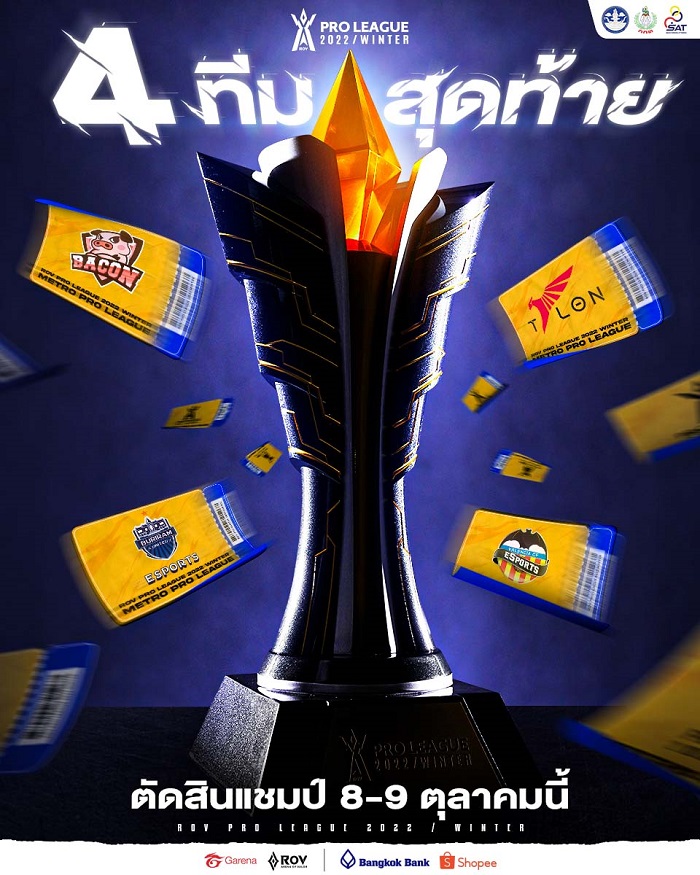 "RoV Pro League 2022 Winter" พร้อมระเบิดศึกรอบชิงฯ 8-9 ต.ค.นี้