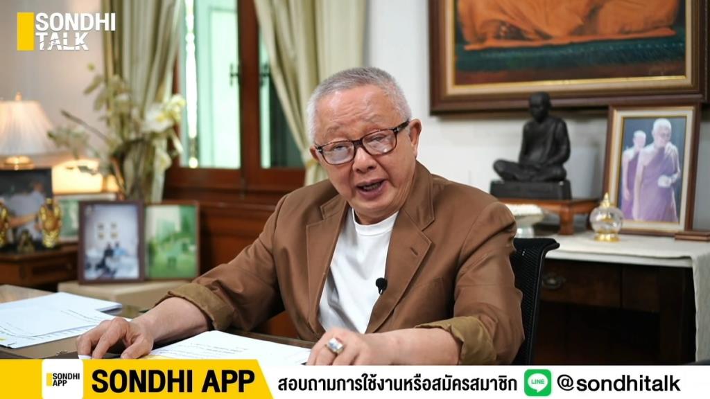 (ชมคลิป) SONDHI TALK : "ลุงตู่" ไปต่อ การเมืองทั้งกระดานจะเป็นอย่างไร ...