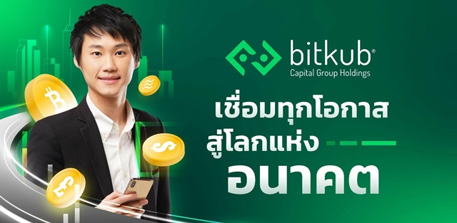 บอร์ด ก.ล.ต.สั่ง Bitkub ประสานผู้ออกเหรียญ KUB แก้มาตรฐานเทคโนโลยี-adminTransfer