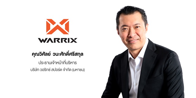 WARRIX เตรียมพร้อมขาย IPO 180 ล้านหุ้น เข้า mai หลัง ก.ล.ต.นับหนึ่งไฟลิ่ง