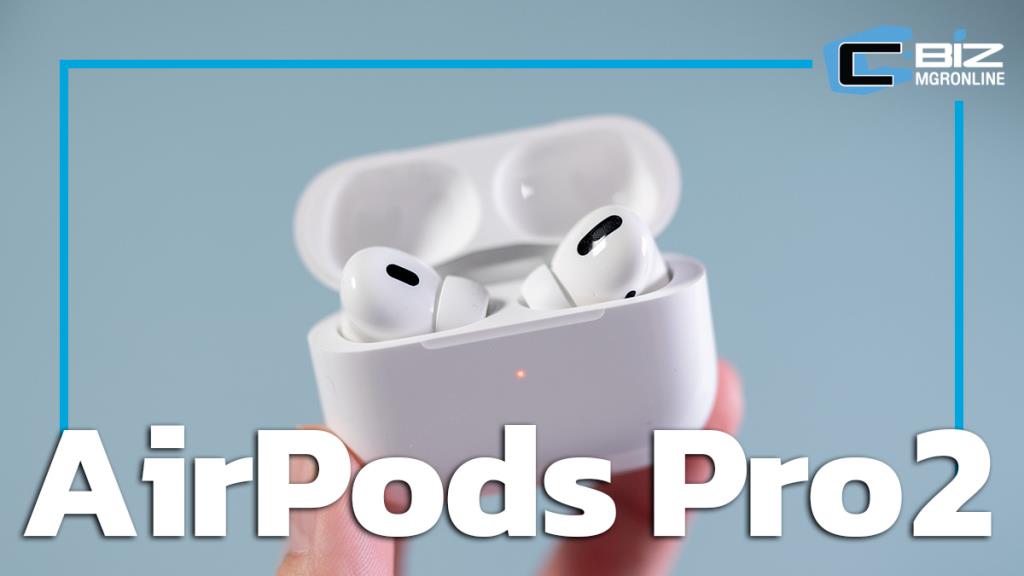 Review : Apple AirPods Pro รุ่นที่ 2 ตัดเสียงดีขึ้นชัดเจน เก่งที่ ...