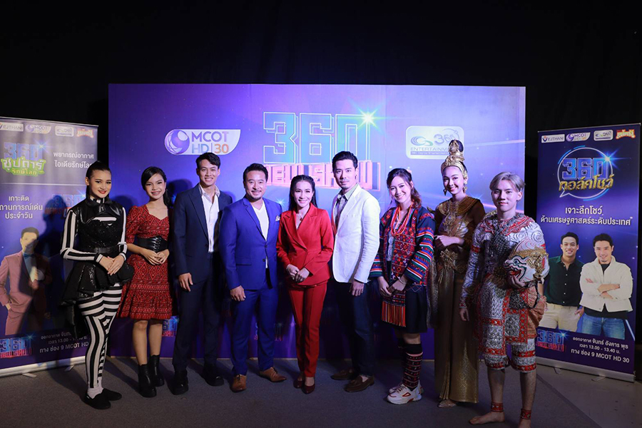 9 MCOT HD จับมือ 360 องศา เปิดตัว “360 องศา นิวโชว์” รายการใหม่ หวังกระตุ้น Soft Power พร้อมคอนเ ...