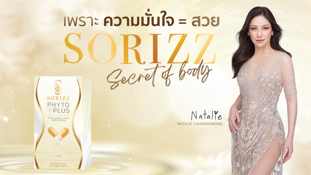SORIZZ เขย่าวงการผลิตภัณฑ์เสริมอาหาร เปิดตัวผลิตภัณฑ์เสริมอาหารตัวแรก เพื่อสร้างทางเลือกในการ ...