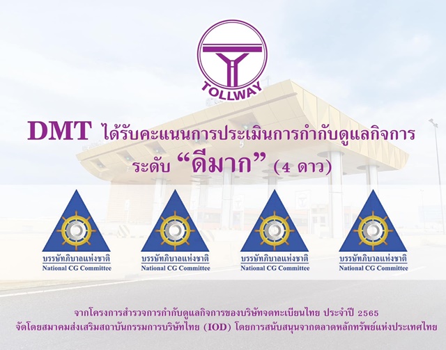 DMT ภูมิใจคว้าคะแนน CGR ระดับ 4 ดาว “ดีมาก”