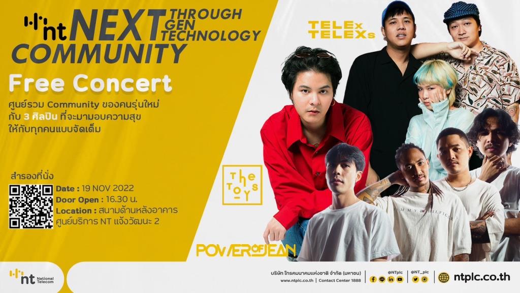 NT จัดฟรีคอนเสิร์ต "NEXT THROUGH NEXT GEN NEXT TECHNOLOGY: COMMUNITY ...