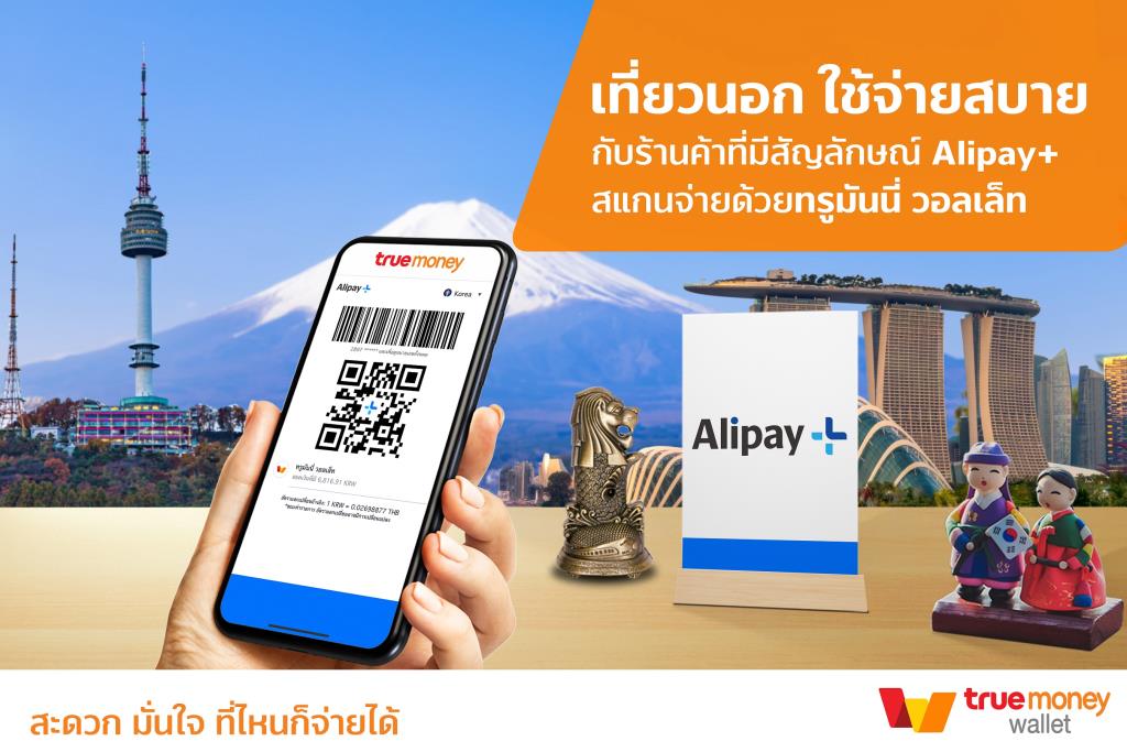 TrueMoney เปิดให้ใช้งานเพิ่มในญี่ปุ่น เกาหลีใต้ สิงคโปร์