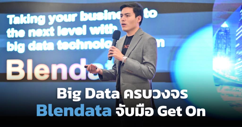 Blendata จับมือ Get On ลุย Big Data ครบวงจร